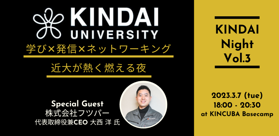 KINDAI Night Vol.3 | イベント情報 | 学校法人近畿大学KINCUBA公式サイト